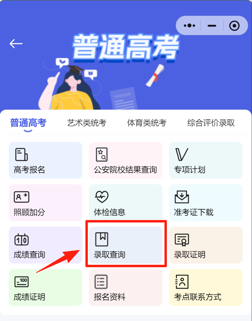 甘肃省2025年普通高考录取结果及投档线查询方式-兰州信息科技学院_招生信息网